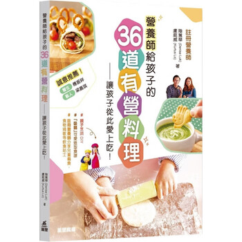 港版 营养师给孩子的36道有营料理 让孩子从此爱上吃 陆蕙华 万里机构 亲子关系生活教养料理育儿