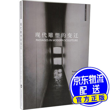 现代雕塑的变迁