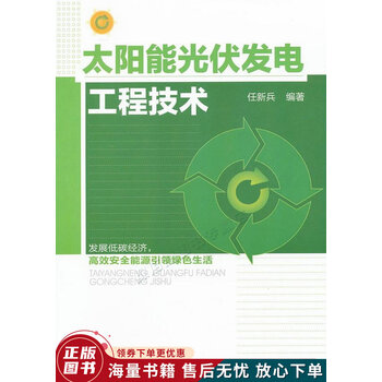 太阳能光伏发电工程技术