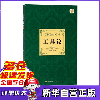 工具论(修订译本)