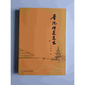 普陀佛茶养生【正版图书】