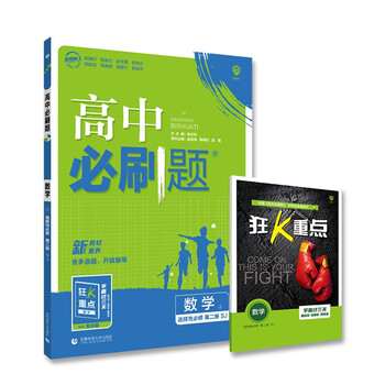 高中必刷题 高二下 数学 选择性必修 第二册 SJ苏教版 2022（新教材地区）理想树