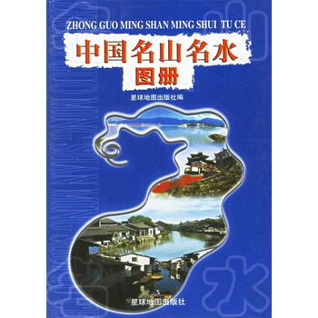 中国名山名水图册【正版图书，放心下单】