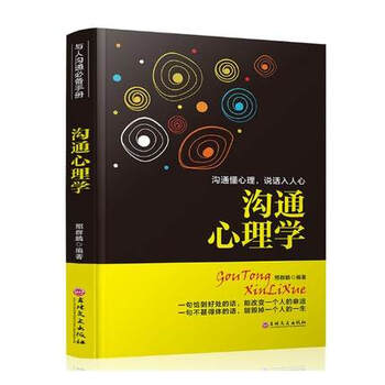 沟通心理学 邢群麟