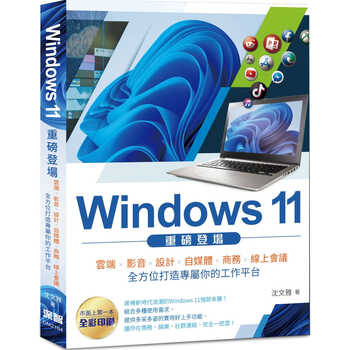 在途 沈文雅 Windows 11 重磅登场：云端、影音、设计、自媒体、商务、在线会议 全方位打造专