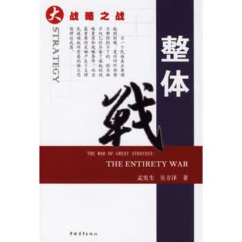 大战略之战
