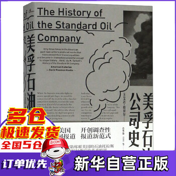 美孚石油公司史(精)