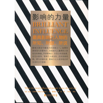 影响的力量【正版图书】
