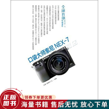 口袋大师索尼NEX-7