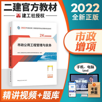 2022二级建造师考试用书 市政公用工程管理与实务 2022二建教材市政实务 二级建造师教材 二级建造师增项 市政工程 2022年版二级建造师教材