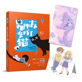 正版 男朋友变成了猫 肖爻悄悄 青春文学奇幻爱情故事集言情小说实体书籍