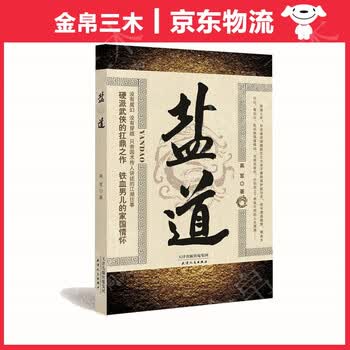 盐道