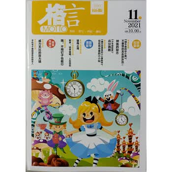 格言校园版 2021年11月上 京东自营