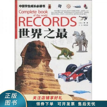 奥秘世界百科全书 刑涛