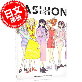 进口日文 插画集 FASHION ILLUSTRATION BOOK-たなか ファッ