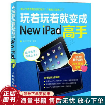 玩着玩着就变成NewiPad高手彩印