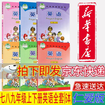 【新华书店正版】仁爱版初中英语789七八九年级上下册全套6本课本教材教科书 科学普及出版社教材教科