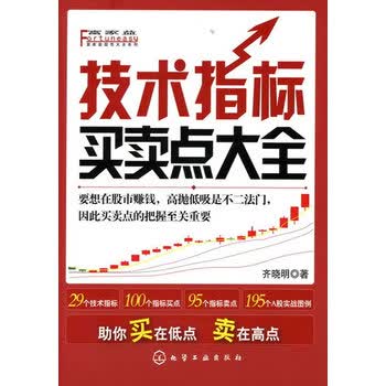 技术指标买卖点大全齐晓明