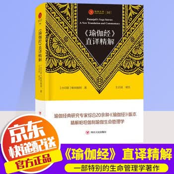【ZY】《瑜伽经》直译精解/瑜伽文库