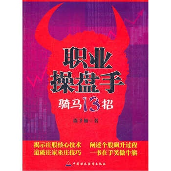 职业操盘手 徐子城  书籍