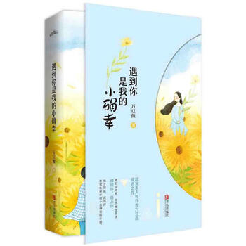 遇到你是我的小确幸