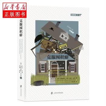 克服囤积癖