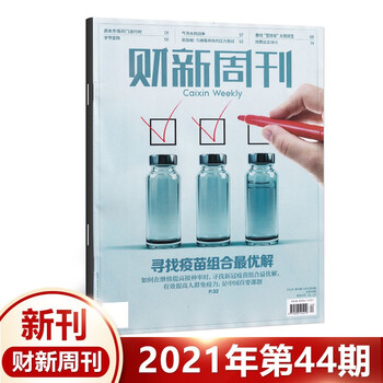 正版【20期】 财新周刊杂志2022年5月第20期总第1006期 医学院后街之伤 19/18/17/16/15/14/13/12/11/10/9/8/7/6/5/4/3/2/1期 【财新周刊】第44期