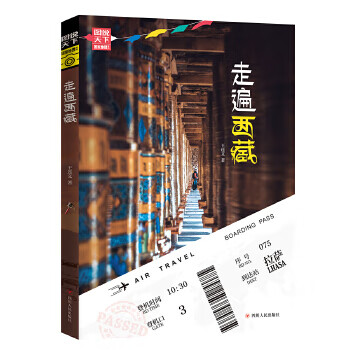 走遍 图说天下 寻梦之旅 王连文