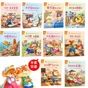 中英双语儿童情绪与性格培养绘本全10册做最好的自己情绪管理启蒙读物幼儿园早教睡前故事书0-6岁