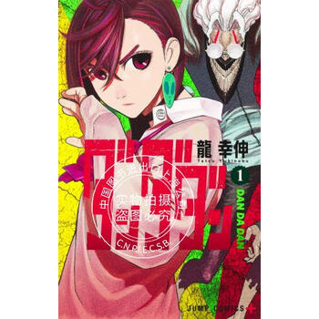 进口日文 漫画 DANDADAN ダンダダン 1