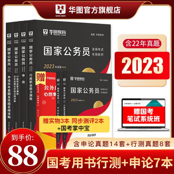华图2023国考国家公务员考试教材书课包网课申论行测行政职业能力测验行测5000题申论100题教材历年真题题库练习册 【经典套装6本】 2023国考