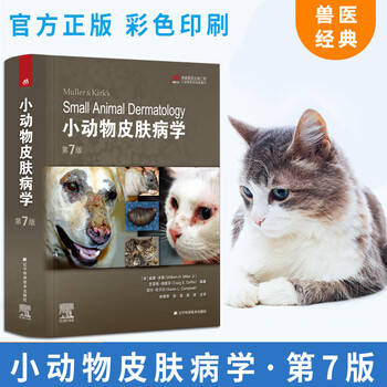 小动物皮肤病学第7版 犬猫皮肤病治疗兽医皮肤病学 小动物犬猫皮肤病  犬猫皮肤病 小动物皮肤疾病诊断 宠医书籍 小动物医学书籍