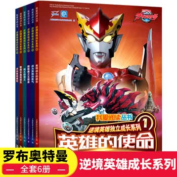 罗布奥特曼全套6册逆境英雄独立成长罗索奥特曼+布鲁奥特曼漫画故事书男孩奥特曼兄弟连环画书读物儿童图画