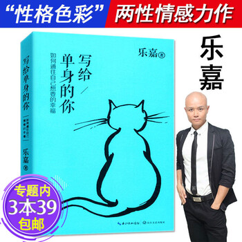 【包邮】乐嘉的书乐嘉精心调配的浓缩精华漫画本 写给单身的你 定价39.8