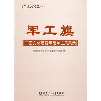 军工旗【正版图书，放心下单】