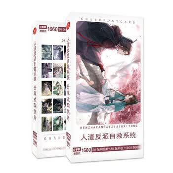 不健全关系东京复仇者原神蜡笔小新动漫耽美古风系列明信片周边卡片贴纸者自 【1660款】渣反 明信片1盒