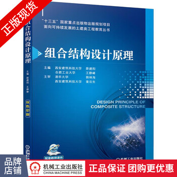正版包邮 组合结构设计原理8067105