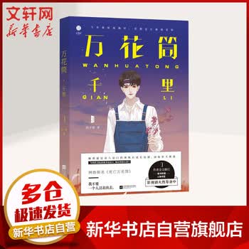 万花筒小说3 千里 西子绪著 原名《死亡万花筒》 另著《寒剑栖桃花》