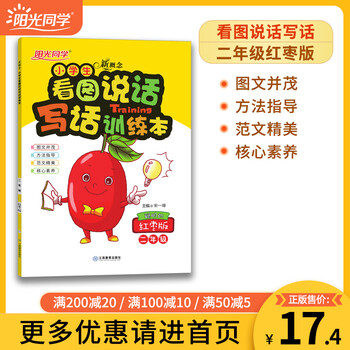 【官方旗舰店】2021秋阳光同学二年级上册同步练习册语文人教版部编版课时优化作业课堂练习单元期末复习 看图说话写话基础版 二上