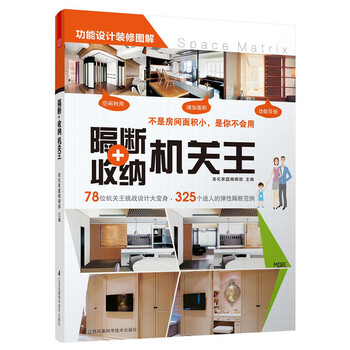 隔断+收纳机关王 美化家庭编辑部