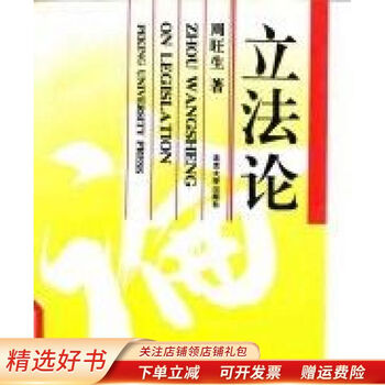 立法论 周旺生