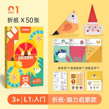 弥鹿儿童手工折纸书彩色立体创意玩具幼儿园纸飞机3-8岁 1阶-折纸（50张，建议3岁+）