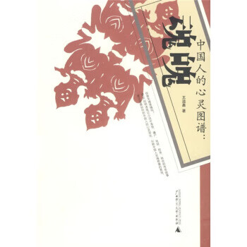 魂魄【正版书】