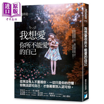我想爱你所不能爱的自己 港台原版 丛非从 宝瓶
