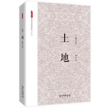 精土地圣录