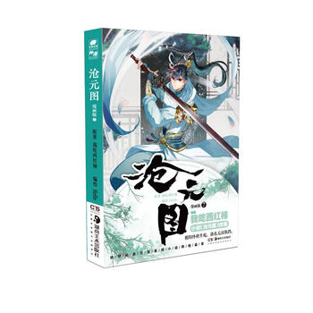 沧元图漫画版7 HeHe  书籍