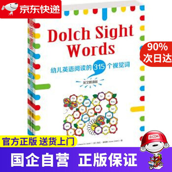 【新华书店官方网店】Dolch Sight Words:幼儿英语阅读的315个视觉词 Holybird