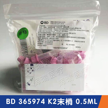 定制定制BD真空采血管 K2EDTA 肝素锂 抗凝管 SST分离胶管 塑料 362761 BD 365974K2末梢05ml50支包【图片 ...