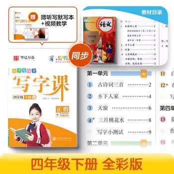 华夏万卷2022春季新版语文同步生字练字帖RJ人教版 天天练描红本 小学生同步写字课四4年级下册 刘腾之笔顺笔画字帖（共2册）