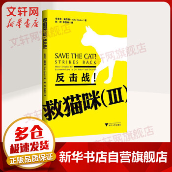 救猫咪(3)反击战!